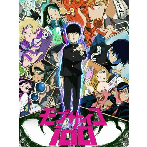 Плакат, постер на бумаге Mob Psycho 100, Моб Психо 100. Размер 60 х 84 см