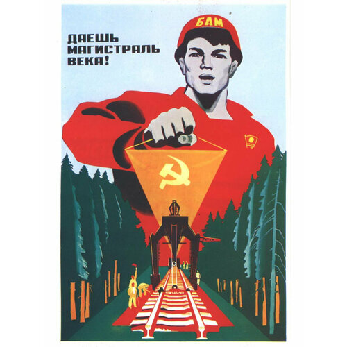 Плакат, постер на холсте Советская автодорога. Размер 42 х 60 см