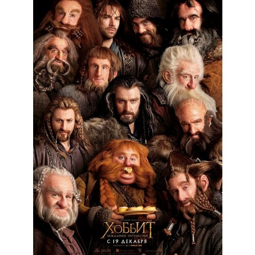 Плакат, постер на холсте Хоббит: Нежданное путешествие (The Hobbit: An Unexpected Journey, 2012г). Размер 42 х 60 см