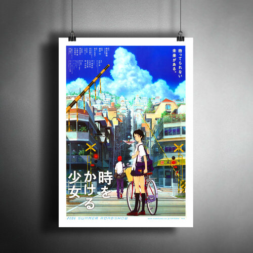 Постер плакат для интерьера "Аниме, манга, мультфильм: Девочка, покорившая время. The Girl Who Leapt Through Time" / A3 (297 x 420 мм)
