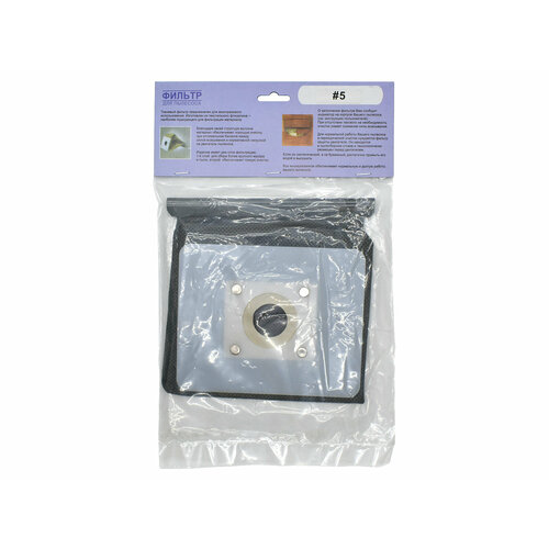 Мешок пылесборник пылесоса универсальный ткань+фильтр, без молнии, серый,#5