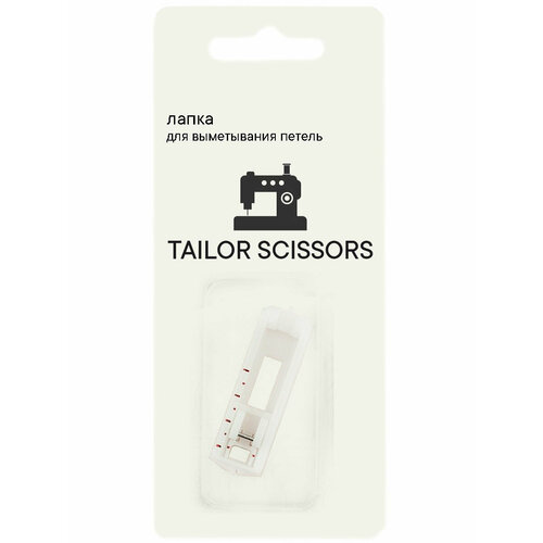 Лапка для выметывания петель универсальная Tailor Scissors для Brother/Bernette/Janome/Juki/ALFA/Astralux/Aurora L-24