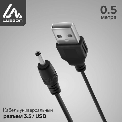 Кабель универсальный, разъем 3.5 - USB, 0.5 м, чёрный