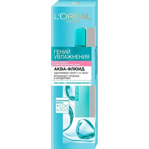 Loreal Paris / Аква-флюид для лица Loreal Paris Гений Увлажнения для сухой и чувствительной кожи 70мл 2 шт