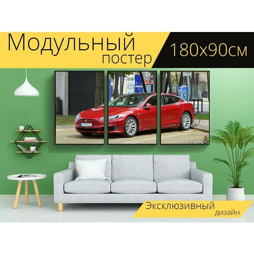 Модульный постер "Тесла, автомобиль, электрический автомобиль" 180 x 90 см. для интерьера