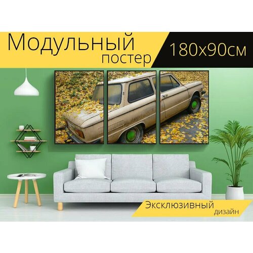 Модульный постер "Машина, запорожец, старый" 180 x 90 см. для интерьера