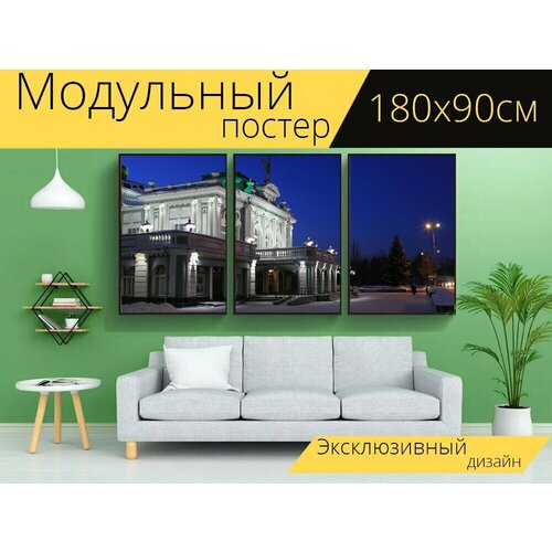 Модульный постер "Россия, сибирь, западная сибирь" 180 x 90 см. для интерьера