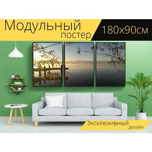 Модульный постер "Рассвет, озеро, природа" 180 x 90 см. для интерьера