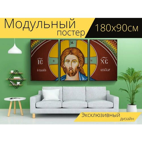 Модульный постер "Вседержитель, иисус христос, ангелы" 180 x 90 см. для интерьера