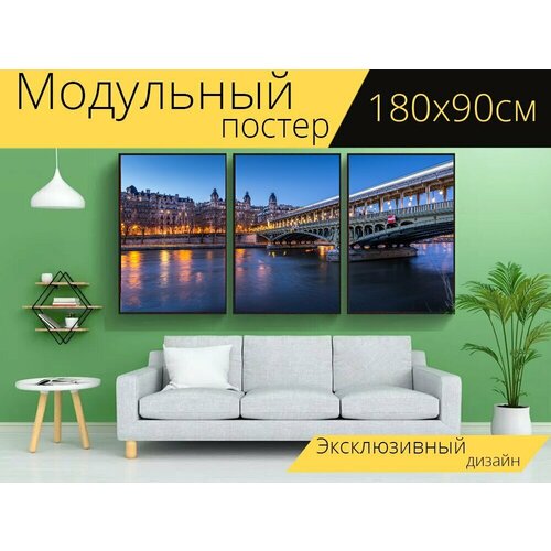 Модульный постер "Париж, мост, франция" 180 x 90 см. для интерьера