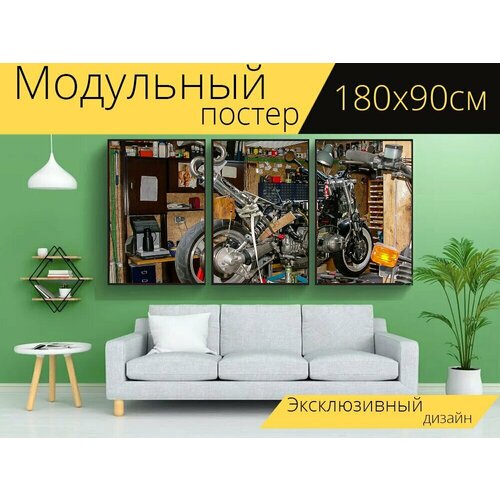 Модульный постер "Мотоцикл, технология, цех" 180 x 90 см. для интерьера