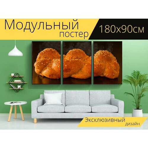 Модульный постер "Пекарня, выпечка, хлеб" 180 x 90 см. для интерьера