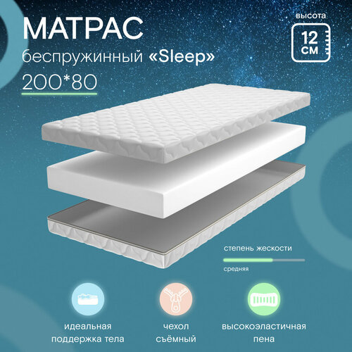 Матрас для кровати Sleep 200x80 Ramelka Mattress