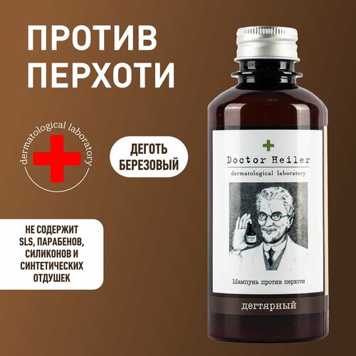 Doctor Heiler аптечный шампунь против перхоти дегтярный, лечебный шампунь от себореи зуда кожи головы безсульфатный