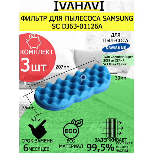Фильтры IVAHAVI для пылесосов Samsung серии 3 шт SC DJ63-01126A
