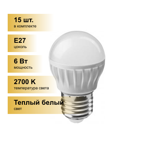 (15 шт.) Светодиодная лампочка онлайт шар G45 E27 6W(450Lm) 2700K 2K 76x45 ОLL-G45-6-230-2.7K-E27 71645