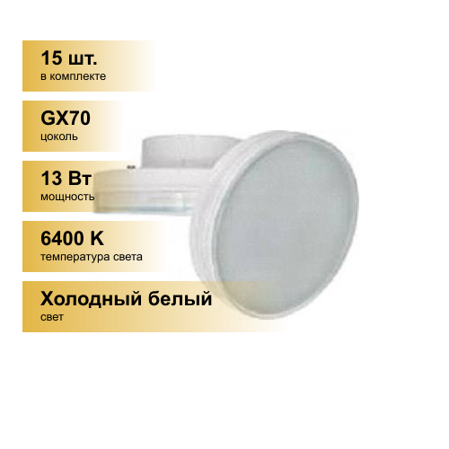 (15 шт.) Светодиодная лампочка Ecola GX70 св/д 13W 6400K 6K 111x42 матов. Premium T7PD13ELC