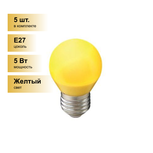 (5 шт.) Светодиодная лампочка Ecola шар G45 E27 5W Желтый матов. 77x45 K7CY50ELB