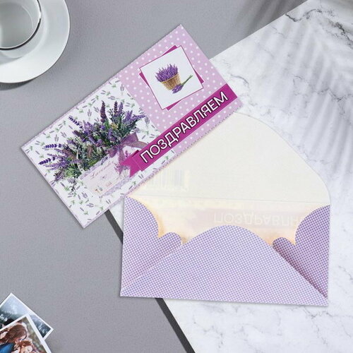 Конверт для денег "Поздравляем!" фиолетовые цветы, горошек, 17х8.5 см, 10 шт.