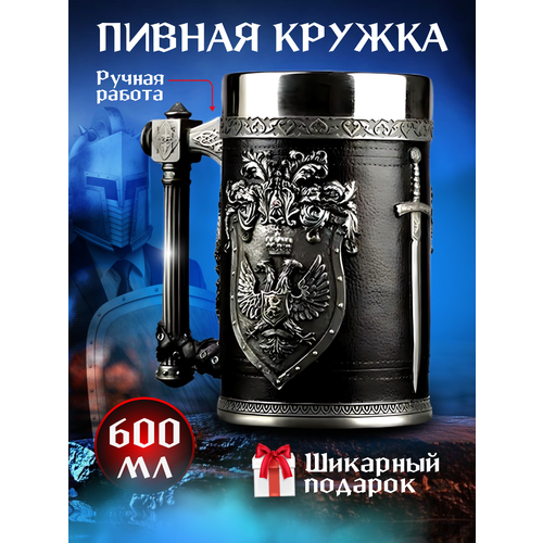 Подарочная пивная кружка с 3D дизайном "Герб рыцаря", 550 мл