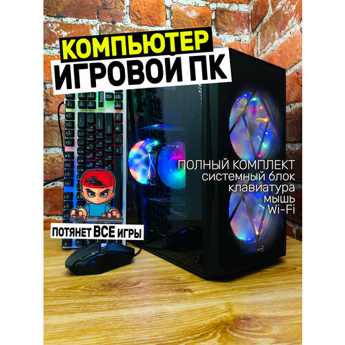 Игровой Компьютер Intel Core i5, GeForce GTX 1050Ti 4 GB, 16 GB RAM, 512 GB SSD, 1000 GB HDD Системный блок, ПК