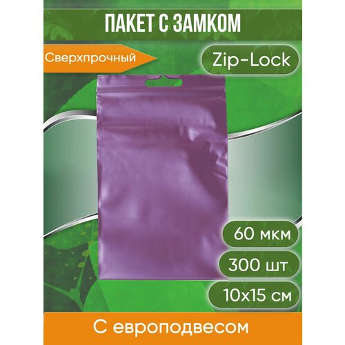 Пакет с замком Zip-Lock (Зип лок), 10х15 см, 60 мкм, с европодвесом, сверхпрочный, вишневый металлик, 300 шт.