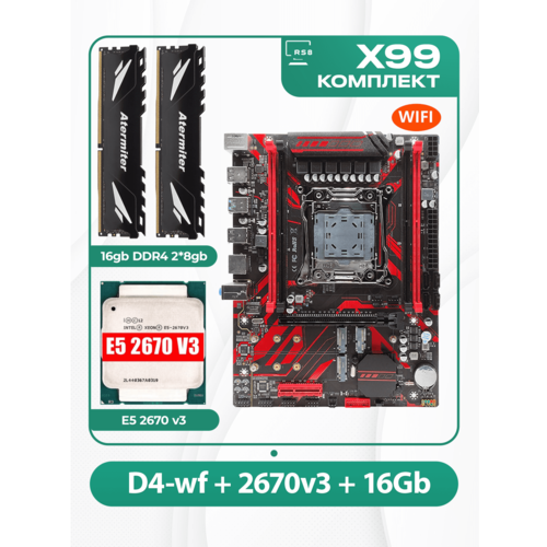 Комплект материнской платы X99: Atermiter D4-wf 2011v3 + Xeon E5 2670v3 + DDR4 Atermiter 2666Mhz 16Гб