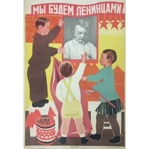 Плакат, постер на бумаге Мы будем ленинцами/Зернова Е. С/1934. Размер 42 на 60 см