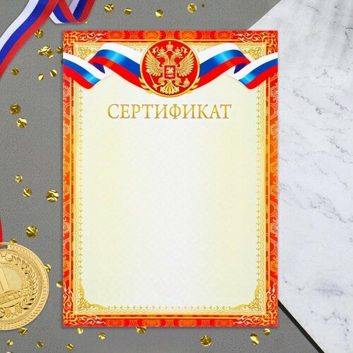 Сертификат "Символика РФ" красная рамка, бумага, А4 (20 шт)