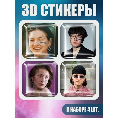 3D наклейки стикеры на телефон Пацанка Виолетта Малышенко