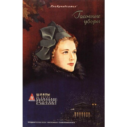 Плакат, постер на бумаге Шляпы из фетра/СССР. Размер 21 на 30 см