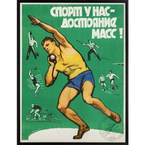 Плакат, постер на холсте Спорт у нас-достояние масс/СССР, 1963 год/Спорт. Размер 21 на 30 см
