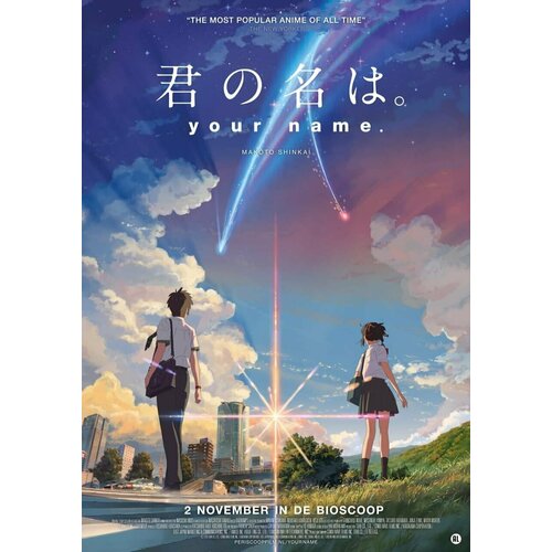 Плакат, постер на бумаге Твое имя (Kimi no na wa, 2016г). Размер 21 х 30 см