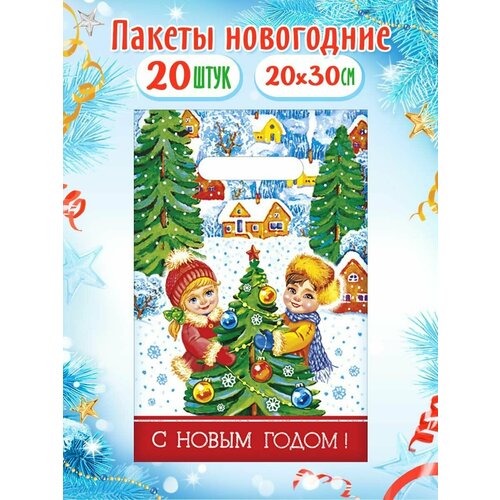Пакет подарочный новогодний набор "Зимние забавы" 20шт 20*30 см
