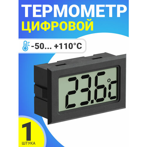 Цифровой термометр техметр TH-3 -50C до +110C (Черный)