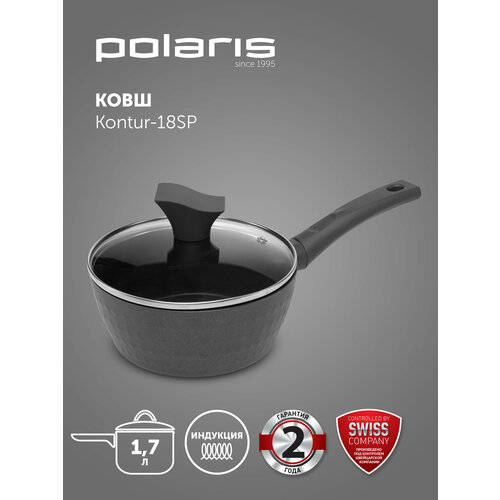 Ковш Polaris Kontur, 1.7 л, диаметр 18 см