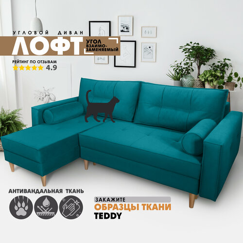 Угловой диван "Лофт", антивандальная ткань Teddy 133, (левый угол)