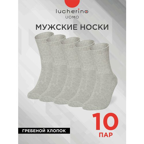 Носки lucherino, 10 пар, размер 23, серый
