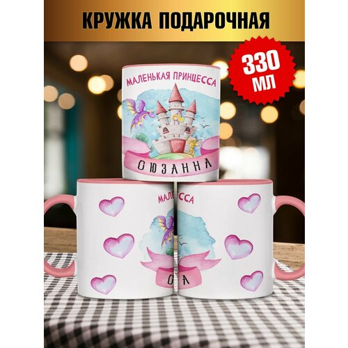 Кружка розовый цвет Принцесса Сюзанна