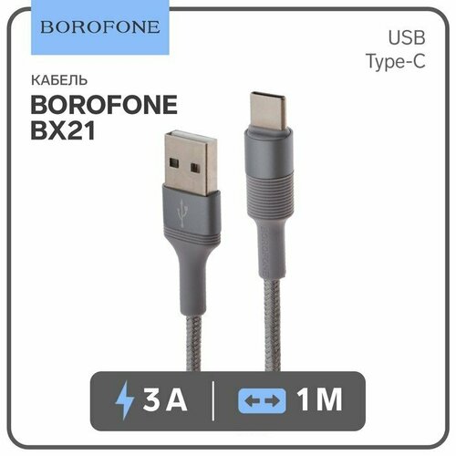 Кабель Borofone BX21, Type-C - USB, 3 А, 1 м, тканевая оплётка, серый (комплект из 8 шт)