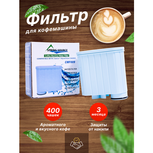 Фильтр для кофемашины Philips (Филипс), совместимый с Philips Saeco AquaClean CA6903/10