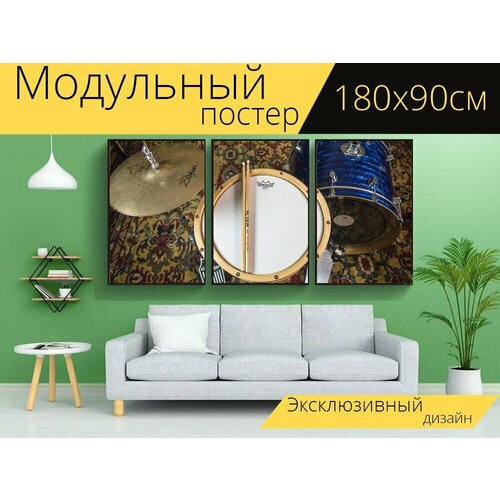 Модульный постер "Барабан, ударные, музыка" 180 x 90 см. для интерьера