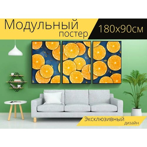 Модульный постер "Апельсины, лимонный, сочный" 180 x 90 см. для интерьера