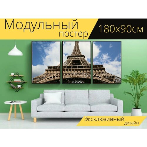 Модульный постер "Париж, железная башня, эйфелева башня" 180 x 90 см. для интерьера