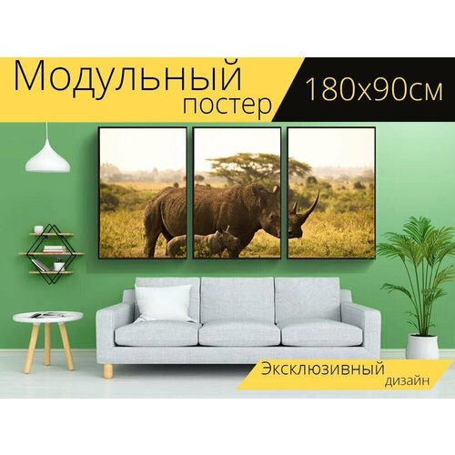 Модульный постер "Носорог, телец, рога" 180 x 90 см. для интерьера