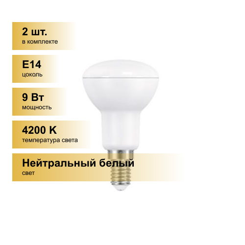 (2 шт.) Светодиодная лампочка Ecola R50 E14 9W 4200K 4K 87x50 Premium G4PV90ELC