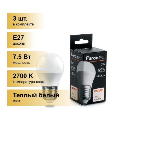 (3 шт.) Светодиодная лампочка Feron.PRO шар G45 E27 7.5W(630lm) 2700K 2K матовый 81x48 OSRAM LED LB-1407 38074