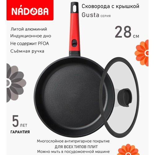 Сковорода с крышкой NADOBA 28см, серия "Gusta" (арт. 729216/751011)