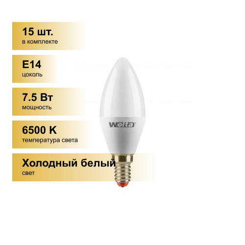 (15 шт.) Светодиодная лампочка Wolta лампа св/д свеча C37 E14 7,5W(625Lm) 6500K 6K 100X37 25WC7.5E14