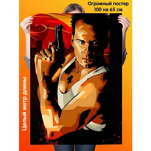 Постер 100 на 65см плакат Крепкий орешек Брюс Уиллис